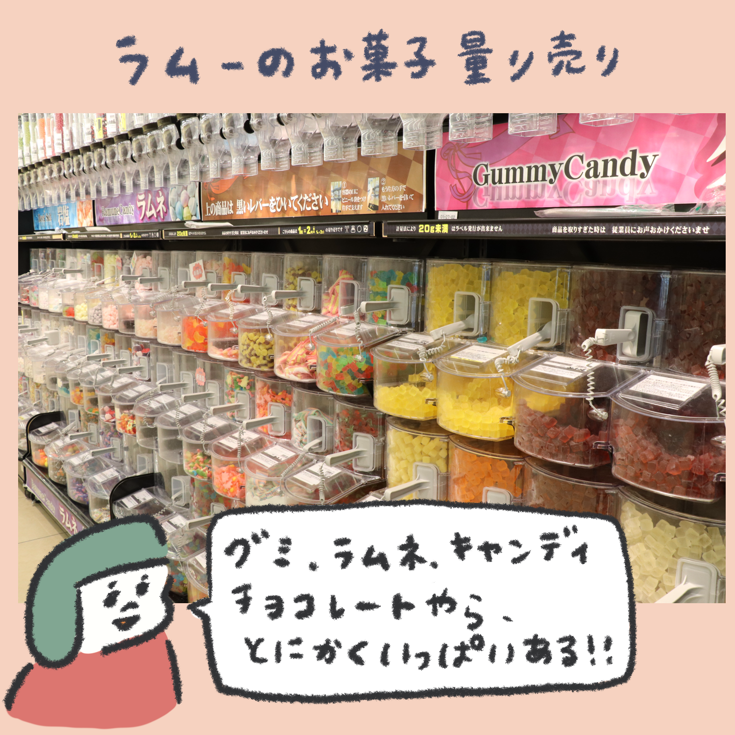 茨木市のスーパー「ラ・ムー彩都店」のお菓子量り売り！｜北摂はなこ